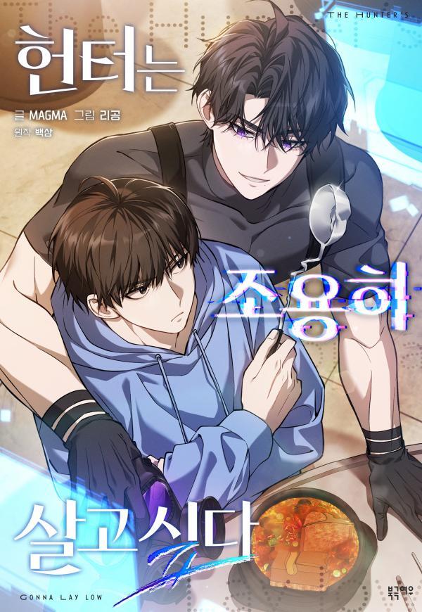 The Hunter Wants to Live Quietly - Boylove world