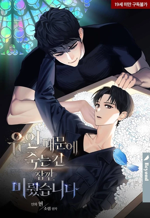 Death Delayed for a Short Time Because of the Will (BL) - Boylove world