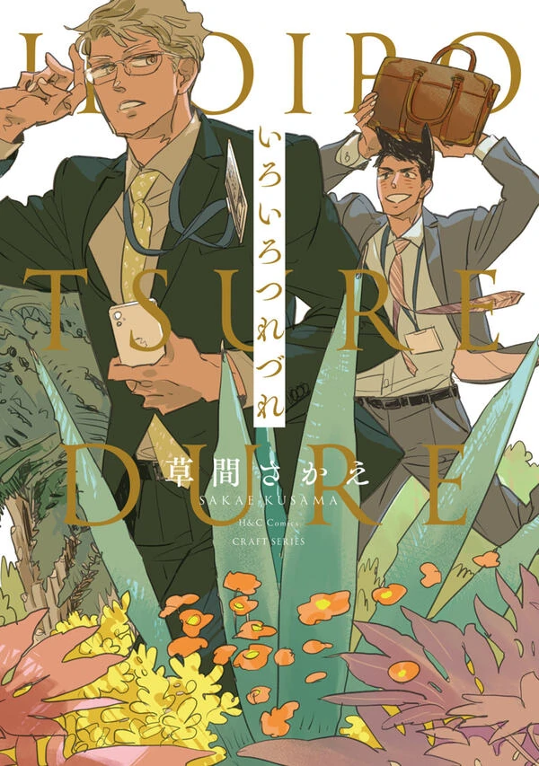 Iroiro Tsuredure - Boylove world