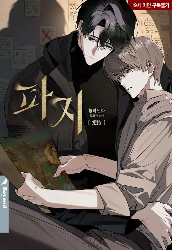 Scrap Paper [Kaizen Scan] - Boylove world