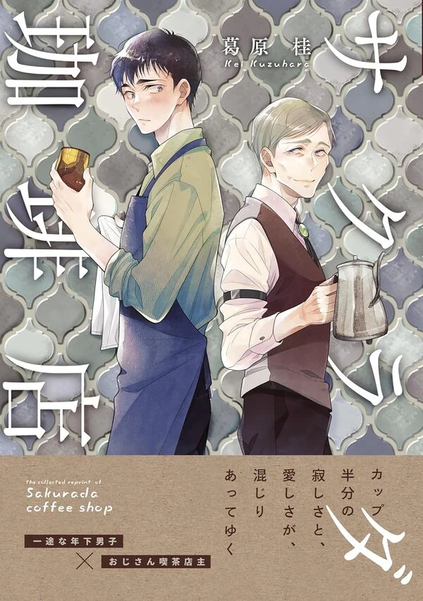 Sakurada Coffee Ten [Naono Holics] - Boylove world