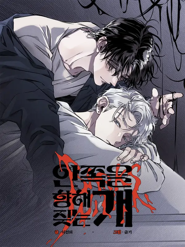 The Dog That Barks Inward [DINDIN] - Boylove world