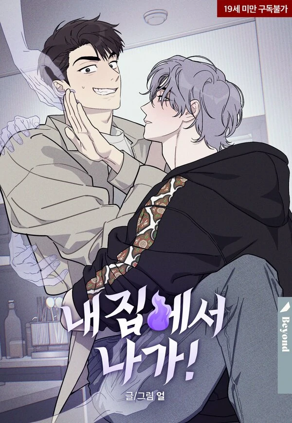 Get Out of My House! - Boylove world