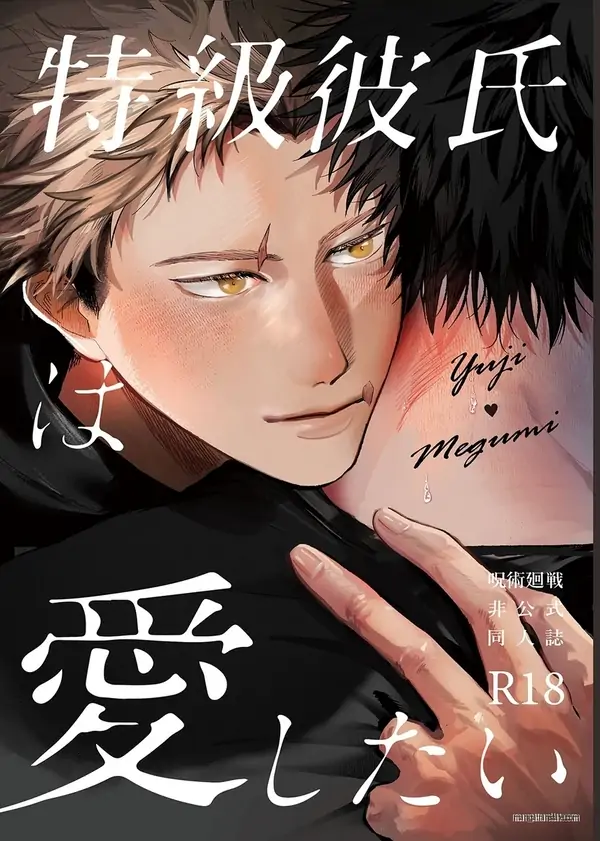 My Special-Grade Boyfriend Wants to Love - Boylove world