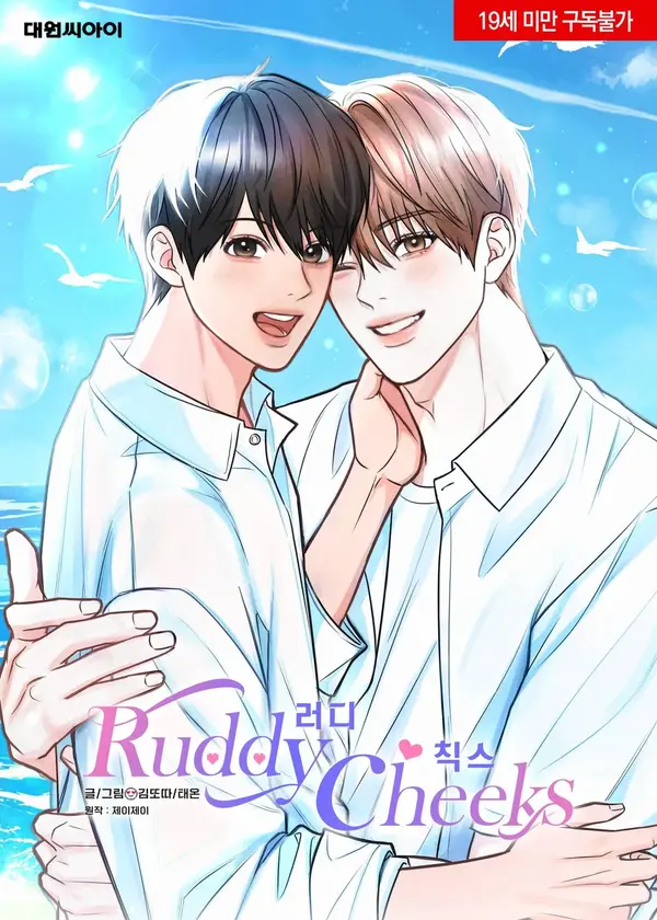 Ruddy Cheeks [Kaizen Scan] - Boylove world