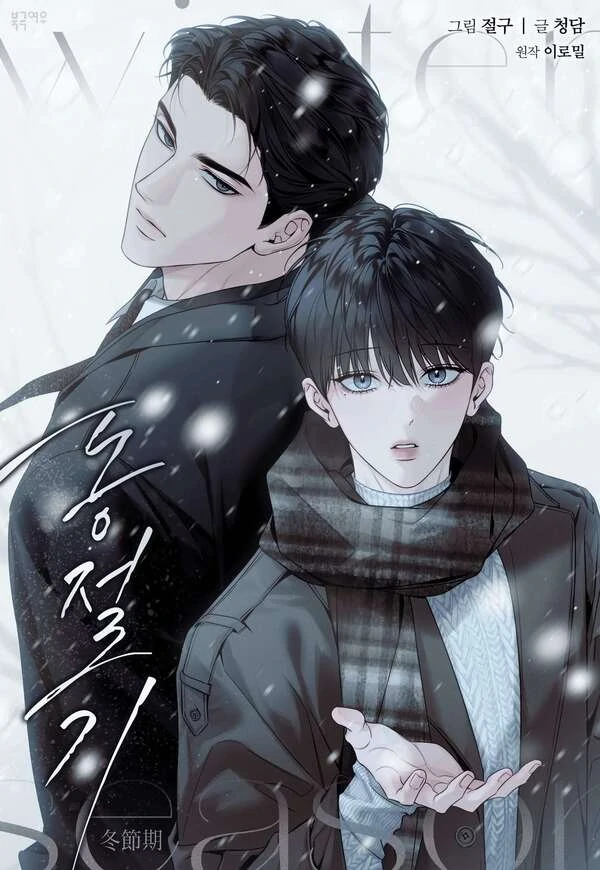 Winter Season [Zinchang] - Boylove world